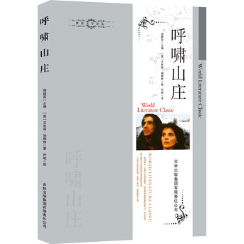 呼啸山庄