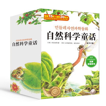 自然科学童话（新版全12册）（双螺旋童书）