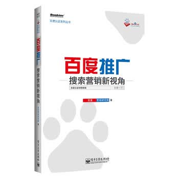 百度推广――搜索营销新视角(博文视点出品)