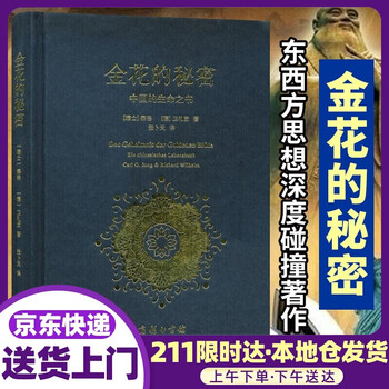 金花的秘密 中国的生命之书 商务印书馆出版 官方正版书籍