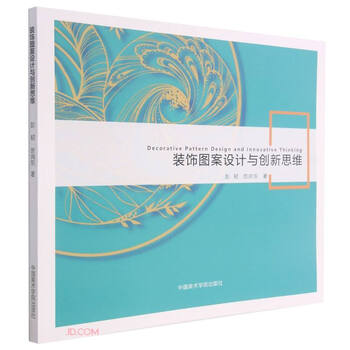 装饰图案设计与创新思维