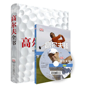 高尔夫全书 英国DK公司