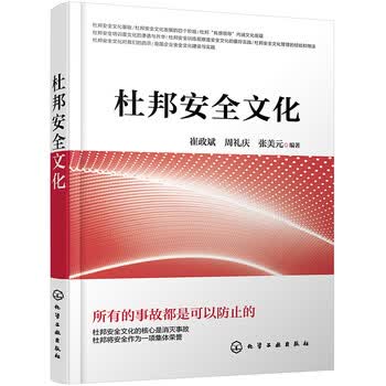 杜邦安全理念 杜邦安全文化