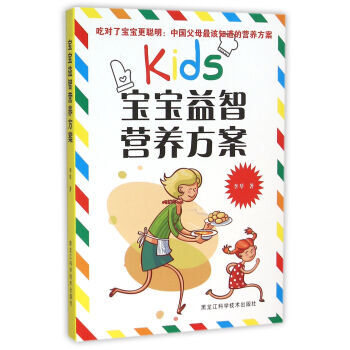 宝宝益智营养方案 李琴