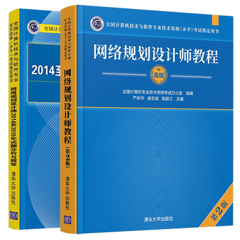 包邮 2022网络规划设计师教程第2版+2014-2019试题分析与解答 2册 计算机软考
