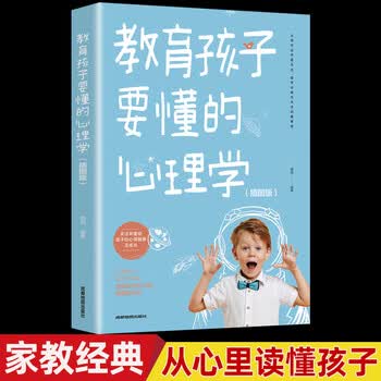 教育孩子要懂的心理学 插图升级版 正面管教陪孩子走过关键期儿童敏感期好妈妈胜过好老师不吼不叫养育男孩女孩家庭教育书籍