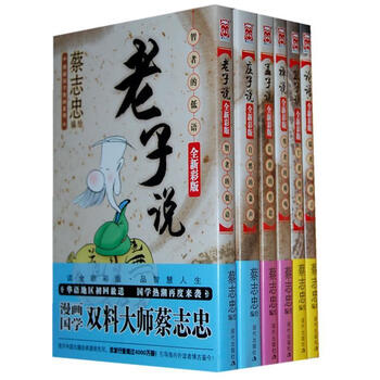 蔡志忠漫画 蔡志忠 绘