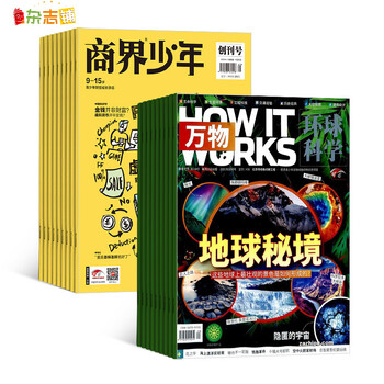 商界少年（1年共12期）+万物(带音频）（1年共12期）杂志组合 2022年7月起订 杂志铺