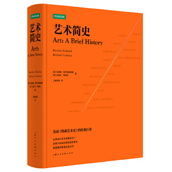 艺术简史【正版图书】
