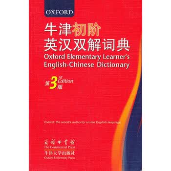 牛津初阶英汉双解词典【正版图书】