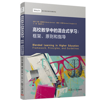 高校教师发展译丛·高校教学中的混合式学习：框架、原则和指导