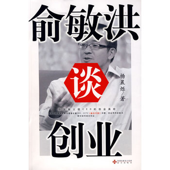 俞敏洪谈创业 杨晨烁