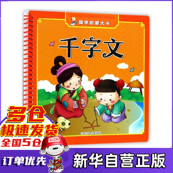 千字文/国学启蒙大卡