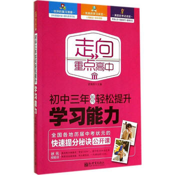 初中三年如何轻松提升学习能力