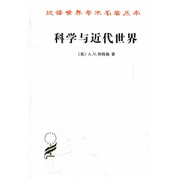 科学与近代世界