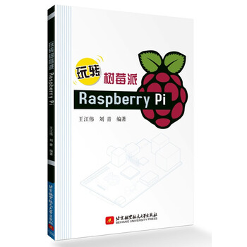 玩转树莓派 Raspberry Pi
