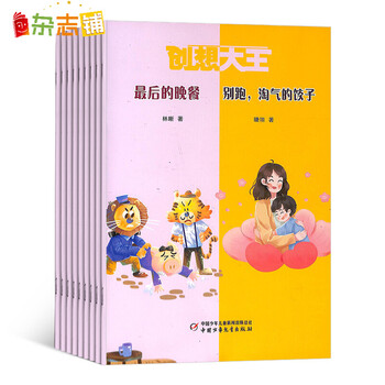 创想大王杂志 少儿阅读书籍期刊 2022年7月起订 全年订阅 中少出版 杂志铺