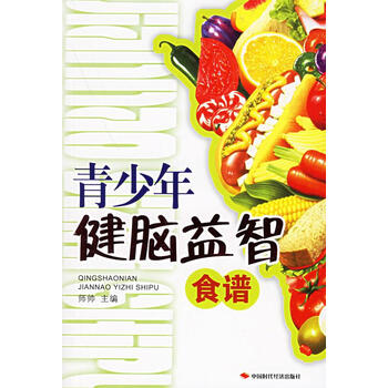 青少年健脑益智食谱
