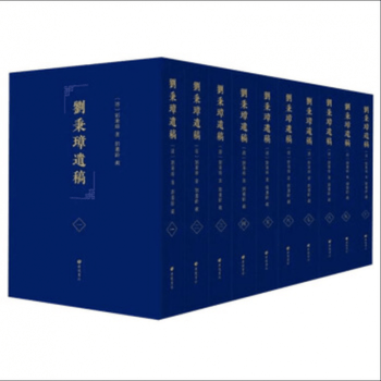 刘秉璋遗稿(共10册)(精) (清)刘秉璋