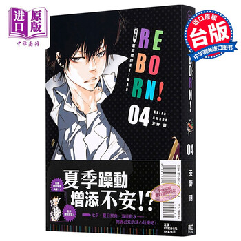 漫画 家庭教师HITMAN REBORN! 爱藏版 4 (首刷附录版) 台版漫画书 东立出版