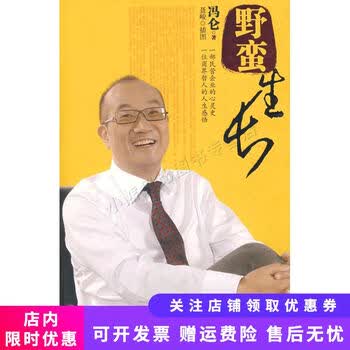 野蛮生长