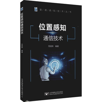 位置感知通信技术 图书