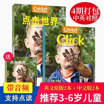 【送音频/21年刊可点读】美国儿童读物 Click科利克 3-6岁儿童艺术科普杂志订阅小学生英文阅读 【4本对照】click-点击世界（各2期）