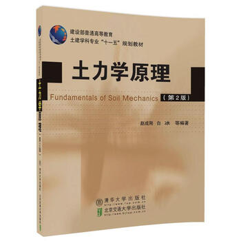 土力学原理【正版图书，放心下单】