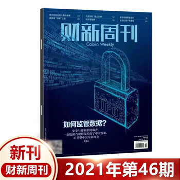 正版【20期】 财新周刊杂志2022年5月第20期总第1006期 医学院后街之伤 19/18/17/16/15/14/13/12/11/10/9/8/7/6/5/4/3/2/1期 【财新周刊】第46期