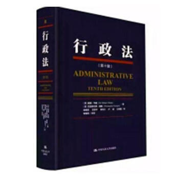 行政法9787300208244 中国人民大学出版社
