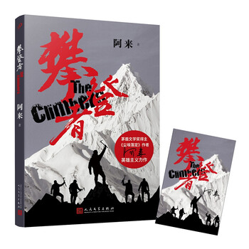 攀登者附攀登者笔记本