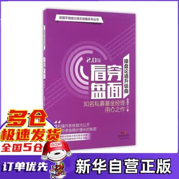 操盘论道升级曲(看穿盘面2.0版)/吴国平操盘论道五部曲系列丛书