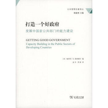 打造一个好【正版图书】