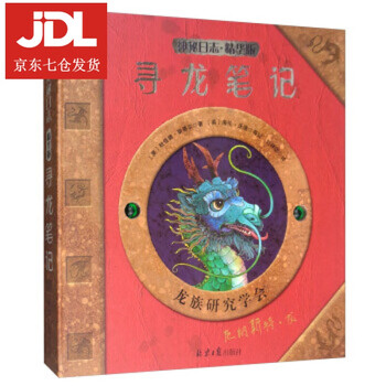神秘日志精华版：寻龙笔记