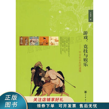 游戏、竞技与娱乐