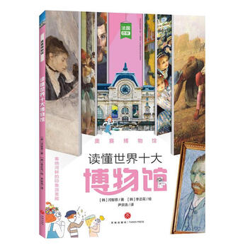 奥赛博物馆艺术 岁图书