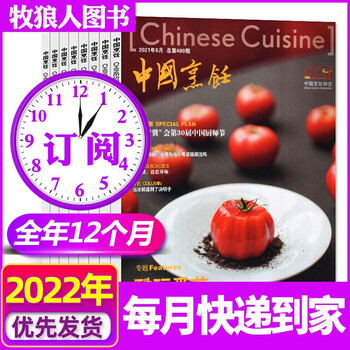 【包邮全年订阅】中国烹饪杂志2022年5月-2023年4月共12本打包 美食菜谱书籍烹饪技术饮食期刊