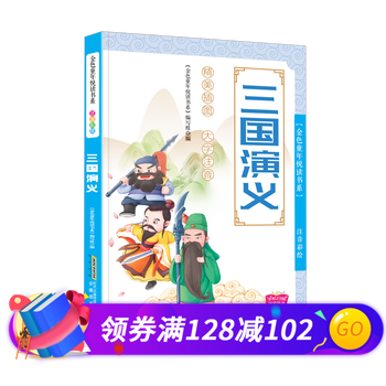 三国演义