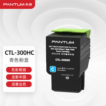 【奔图PANTUM奔图CTL-300HC】奔图PANTUM CTL-300HC原装高容量青色粉盒 适用CP2506DN Plus/CM7105DN彩色激光打印机墨盒墨粉 碳粉盒 硒鼓【行情 ...