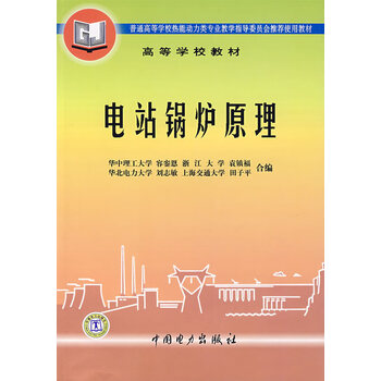 电站锅炉原理