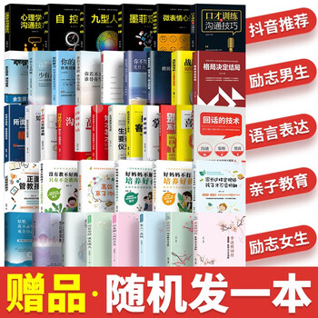 赠书 随机发一本（包含励志成功类、管理类、童书、心理类等各类书籍）主图只做参考 具体以实发为准 不接受指定哦