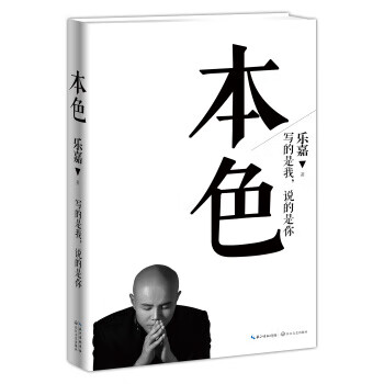 本色 乐嘉著 【正版书】