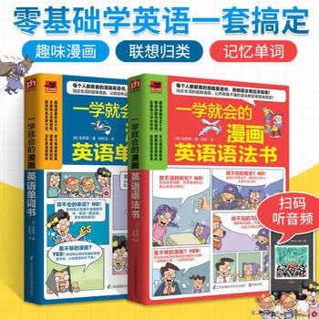 一学就会的漫画英语语法书+单词书2册语法全书英语零基础入门教材大学基础阅读分解大全手册实