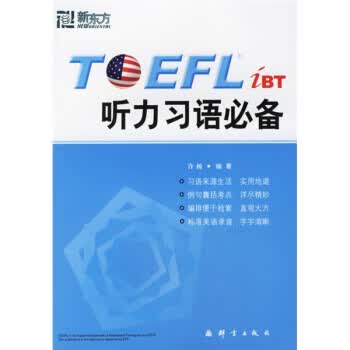 TEFL听力习语 许杨 群言出版社