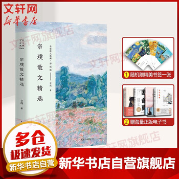 中考常考热点名家散文典藏 宗璞散文精选 售价28