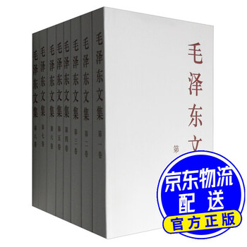 毛泽东文集（套装1-8册）