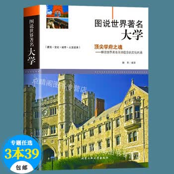 【包邮】世界现代建筑史 图说西方建筑简史  图说世界著名建筑 著名大学 著名教堂 图说世界著名大学 定价58