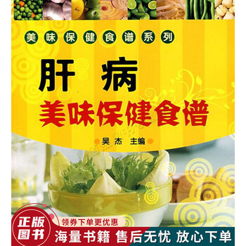 肝病美味保健食谱
