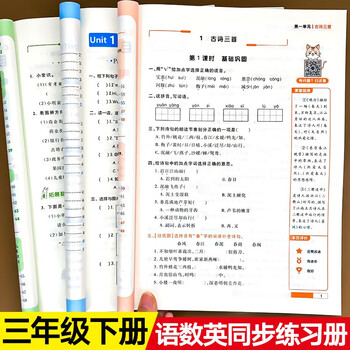 三年级下册同步训练人教版全套语文数学英语预习单小学练习与测试课本一课一练教材全解解读强化练习册小学生辅导资料天天练学习与巩固教辅书3年级下数学思维训练题