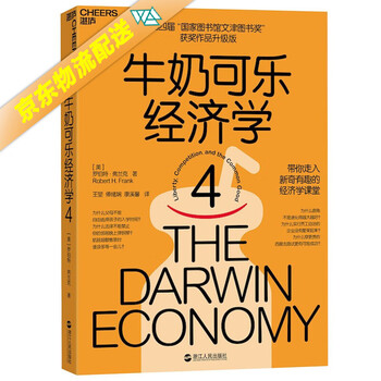 牛奶可乐经济学 牛奶可乐经济学4